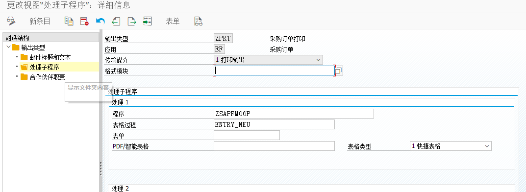 SAP ABAP standard purchase order printout configuration development ...