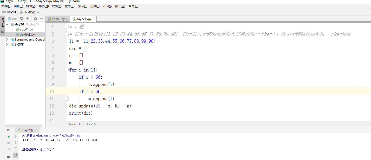 python基础练习题_输出商品列表,用户输入序号,显示用户选中的商品-CSDN博客