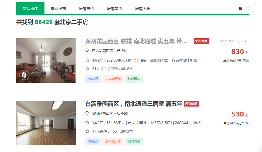 Python Scrapy Mongodb 爬取链家二手房python爬虫2手房并且数据存入mongdb Csdn博客