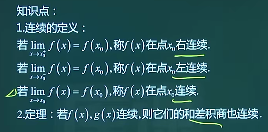 连续 — 高等数学高数连续 Csdn博客 