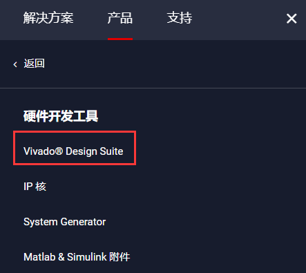 【Xilinx FPGA】vivado工具下载安装_xilinx软件安装下载-CSDN博客