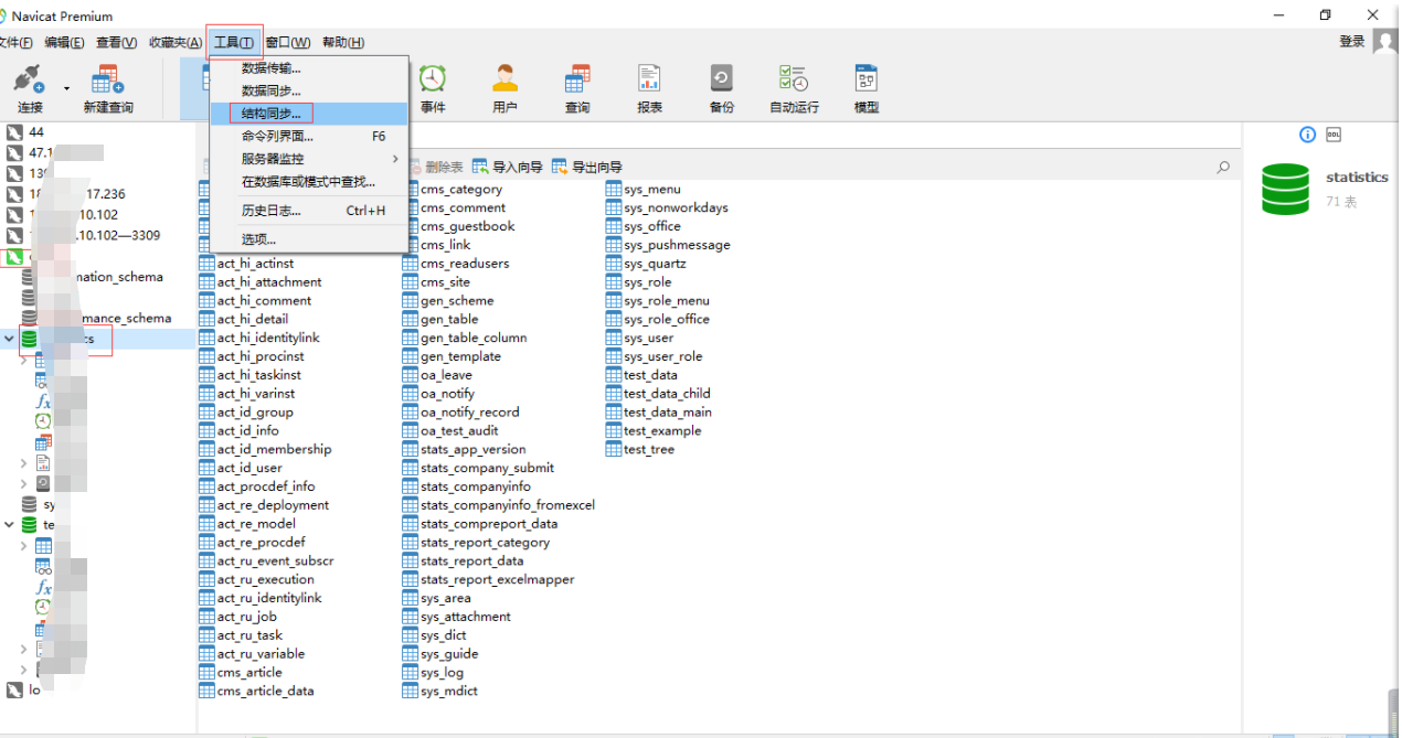 Mysqloracle使用 Navicat比对表数据结构及表结构同步navicat Oracle 和mysql 可以对比表结构吗 Csdn博客 5757