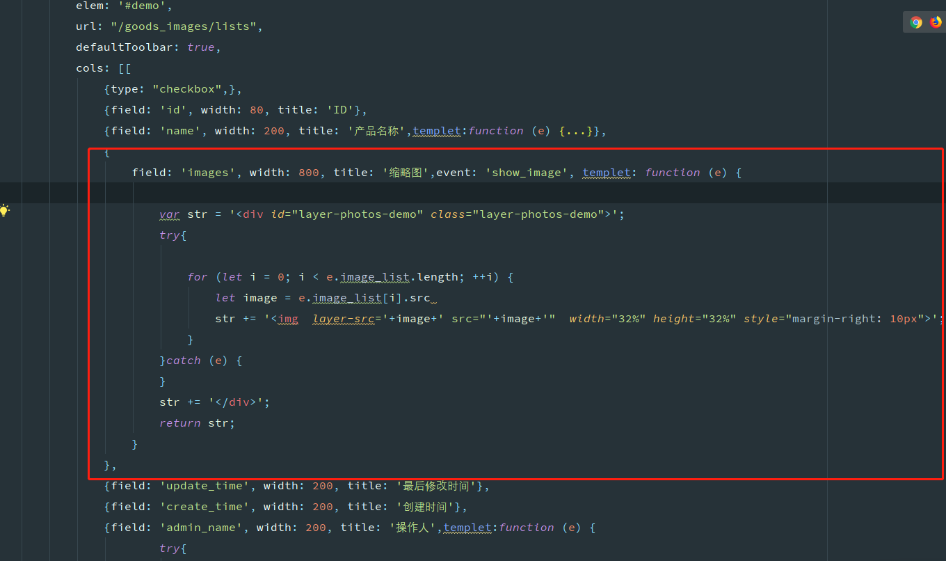 layui + thinkphp table 表格显示多张图片及其点击放大浏览_thinkphp javascript点击看大图-CSDN博客