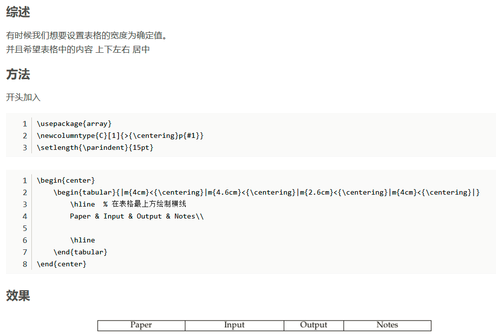 latex单独设置列宽_latex限定某一列宽度-CSDN博客