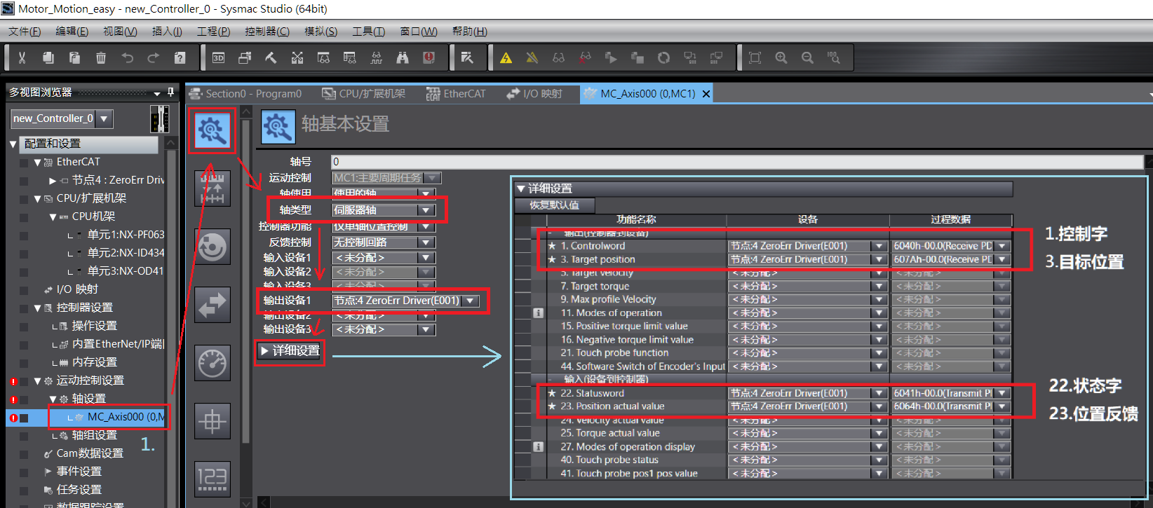 欧姆龙NX控制器与Sysmac studio的电机配置方法_欧姆龙sysmac读取站号地址-CSDN博客