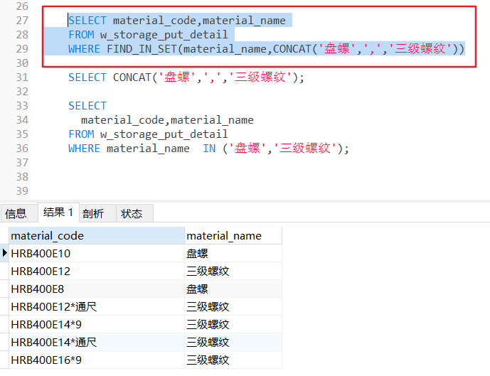 MySQL 处理IN ,CONCAT拼接查询出结果不一样_in concat-CSDN博客
