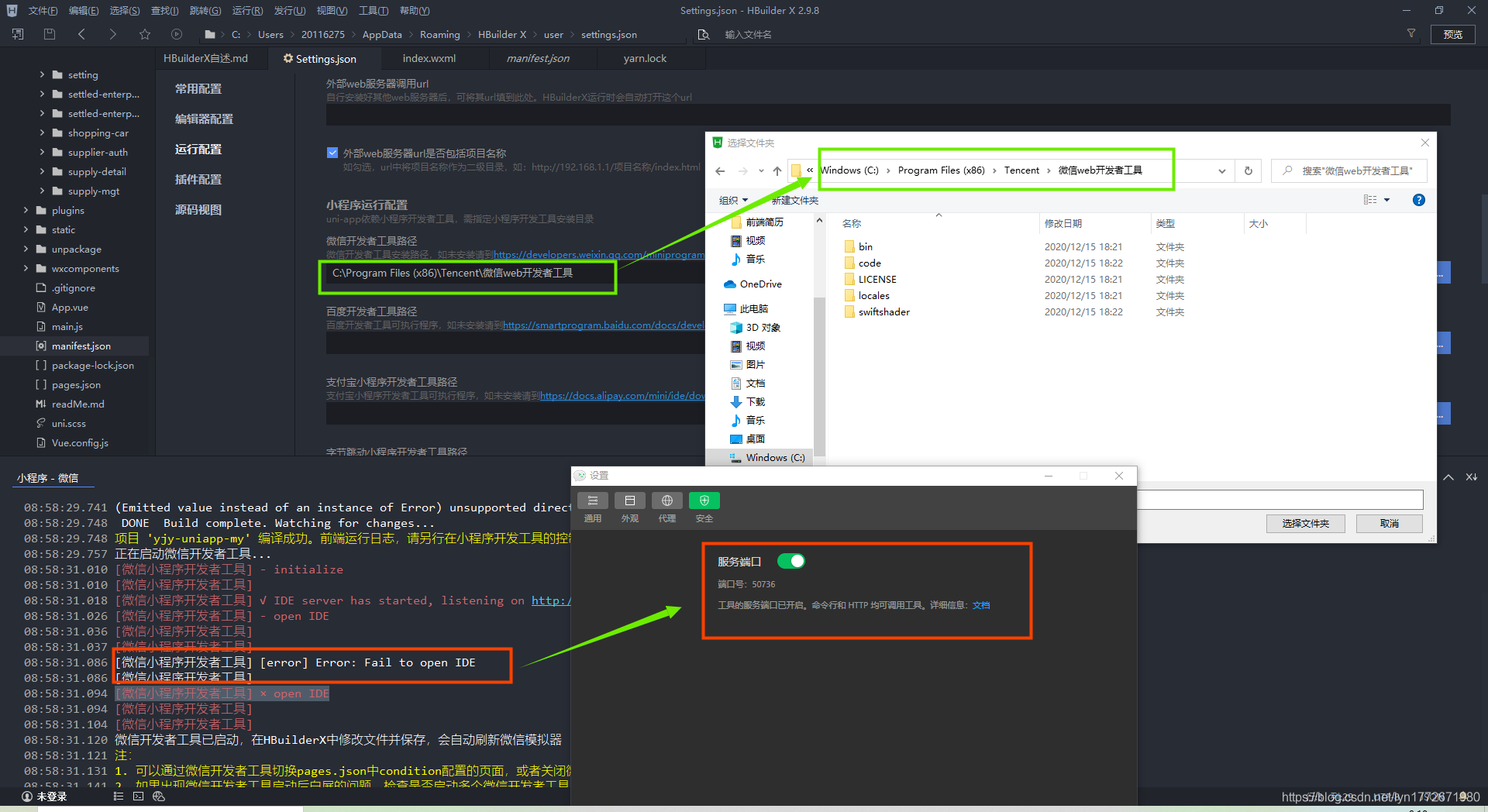 Hbuildx配置微信开发者工具后,微信开发者工具显示fail To Open Idehbuilder设置了微信小程序开发者工具的路径在微信开发这工具开启了服务端口但是 Csdn博客