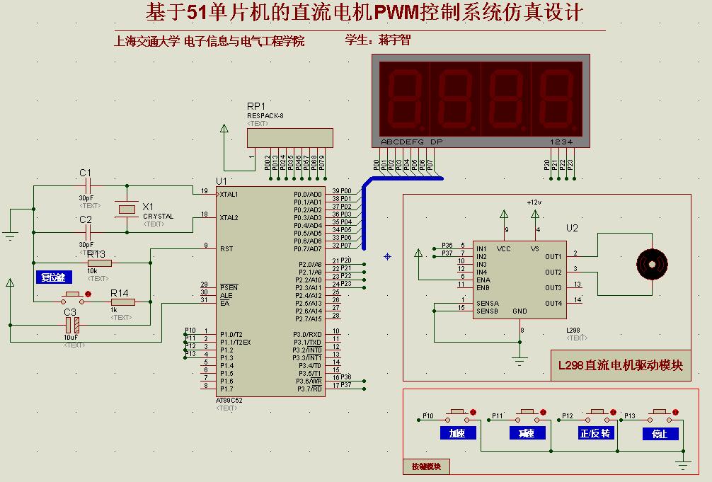 51单片机的直流电机pwm调速控制系统（附proteus仿真c程序等全套资料）at89c51单片机产生脉宽可调的脉冲信号并输入到l298驱动芯片来控制直流电机工作的 Csdn博客 