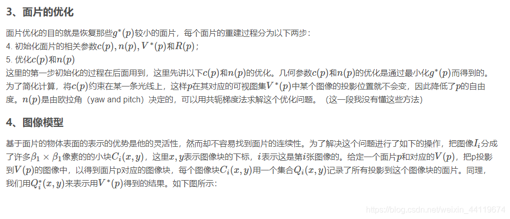 2020 12 16 三维重建(四)pmvs算法 The Patch Based Mvs Algorithm Weixin 44119674的