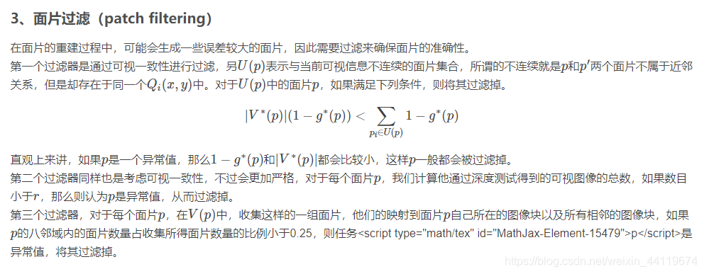 2020 12 16 三维重建(四)pmvs算法 The Patch Based Mvs Algorithmpmvs生成稠密面片