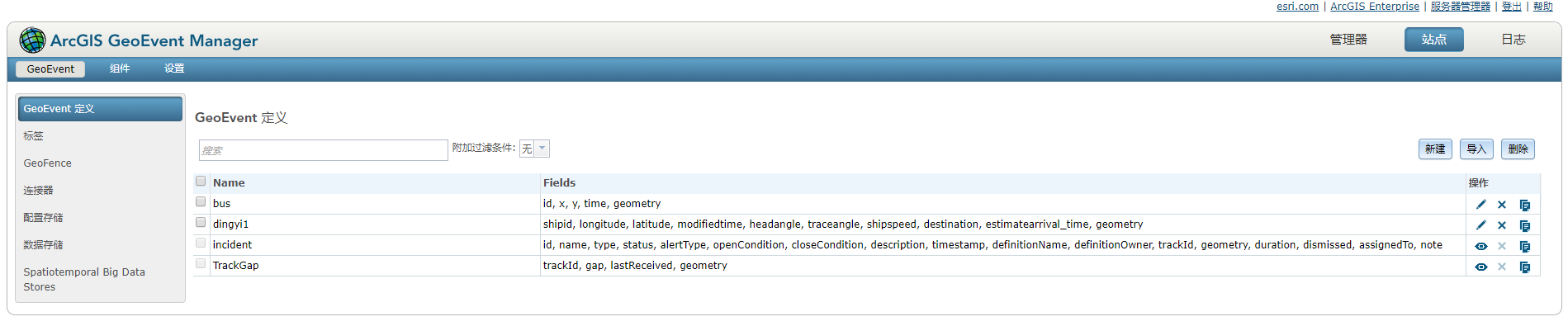 ArcGIS GeoEvent 使用教程（二）-CSDN博客