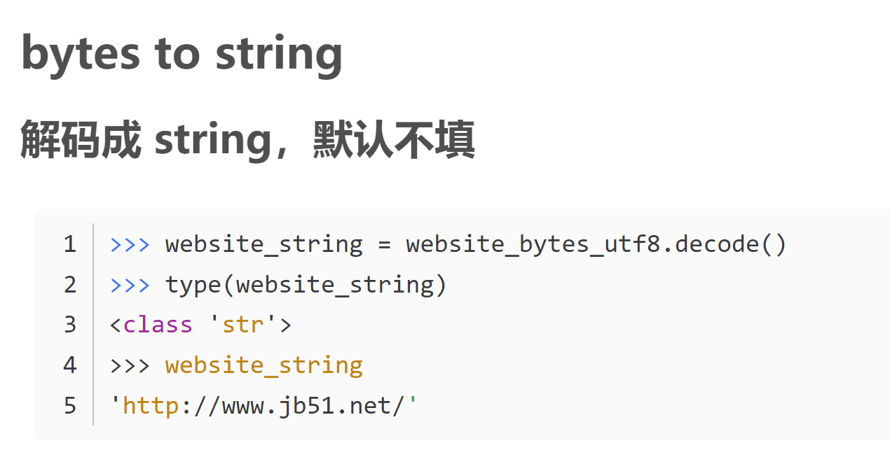 Python Bytes转换为string Bh1pj 博客园