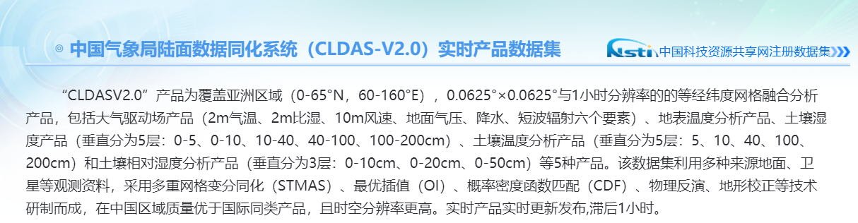 python批量解析CLDAS-V2.0的.nc数据文件_cldas数据集-CSDN博客