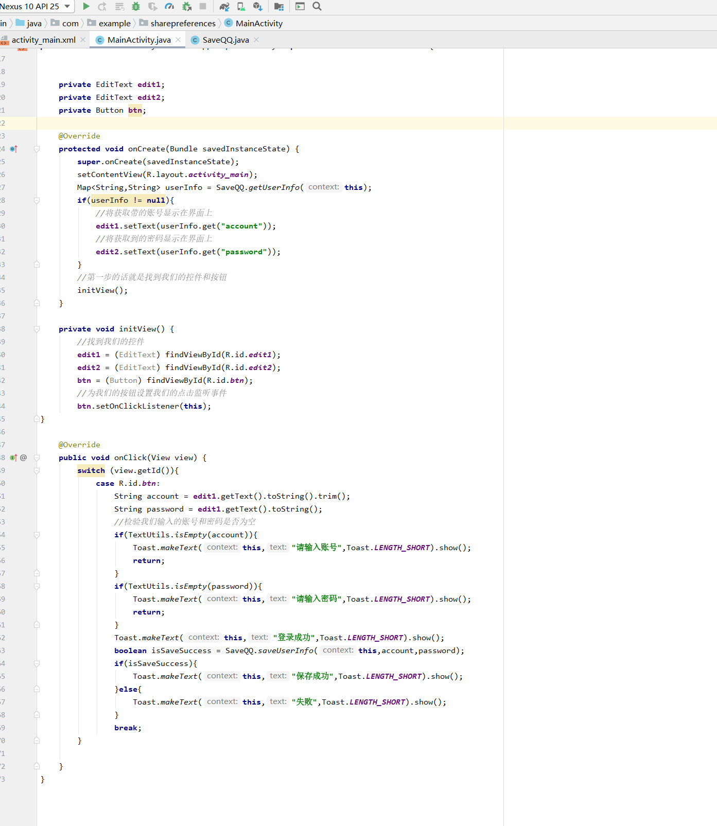 Android中数据的保存和回显问题sharepreferences_android 开发收藏回显功能-CSDN博客