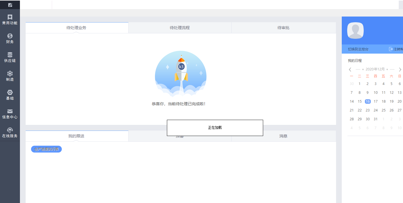 解答篇:完美解决金蝶K3WISE15.0-主控台空白问题_k3主控台空白一键修复工具-CSDN博客