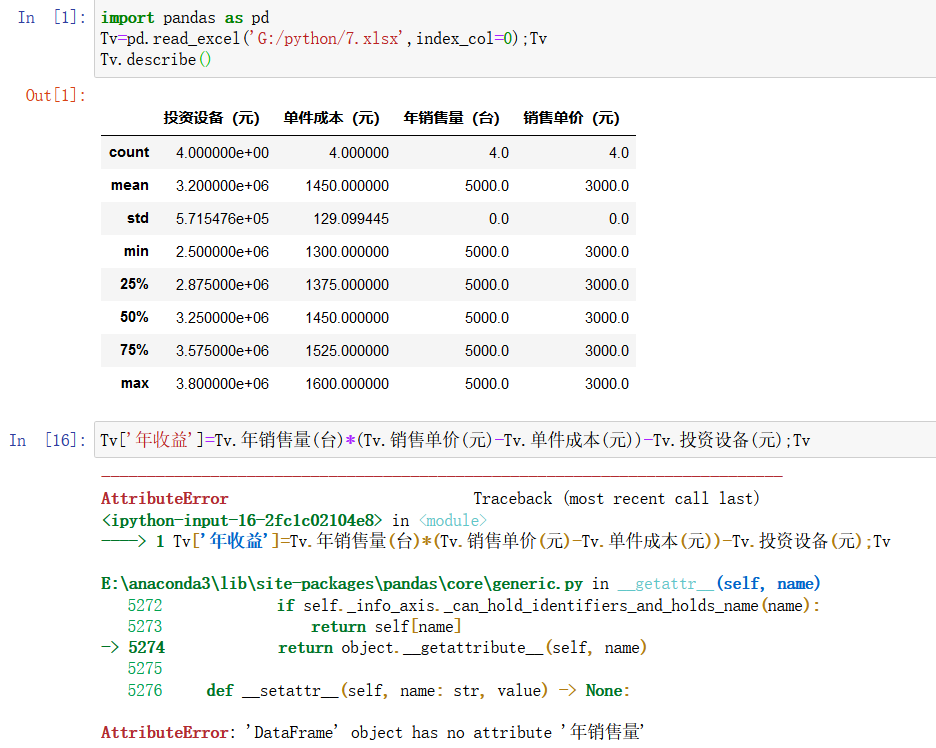 帮忙看一下题AttributeError: ‘DataFrame‘ object has no attribute ‘年销售量 ...