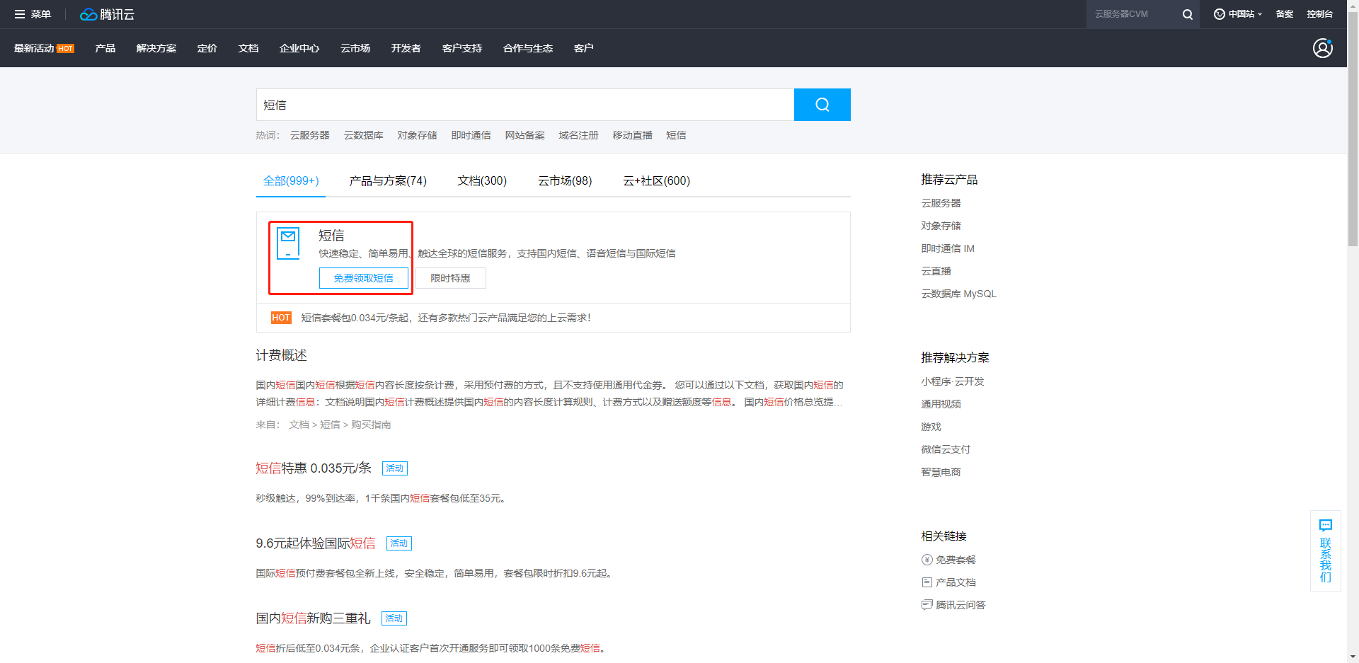 把手教你java实现接入腾讯云SDK SMS短信服务接口_com.hkt.sdk.sms-CSDN博客
