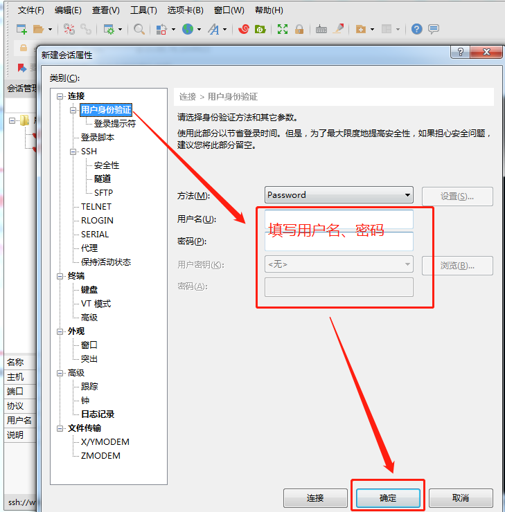 关于xshell通过堡垒机连接服务器和winscp 通过堡垒机传输文件scp 如何跨越堡垒机传输 Csdn博客 
