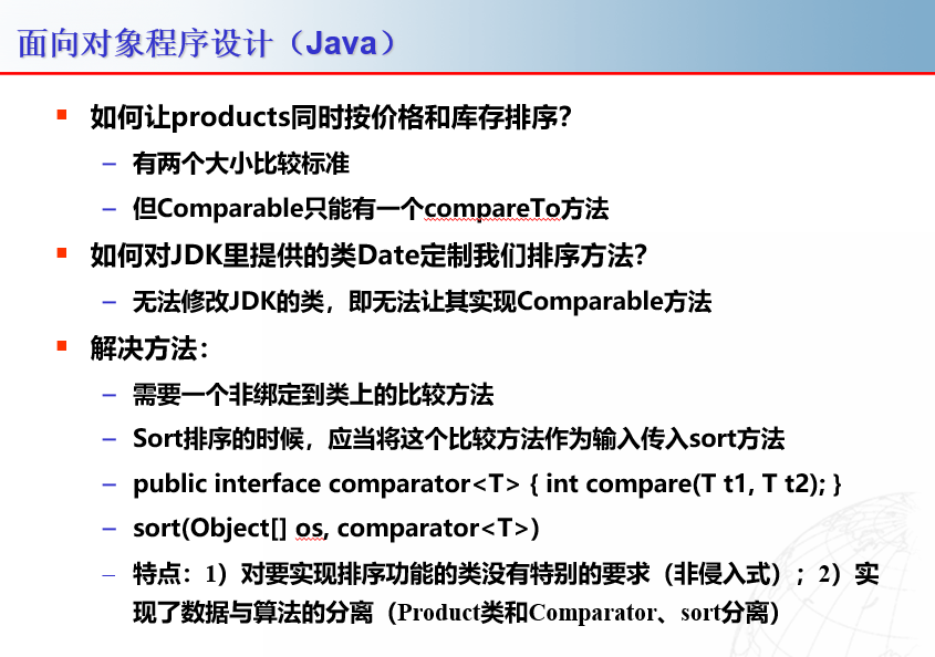 Comparable与Comparator比较_comparebl-CSDN博客