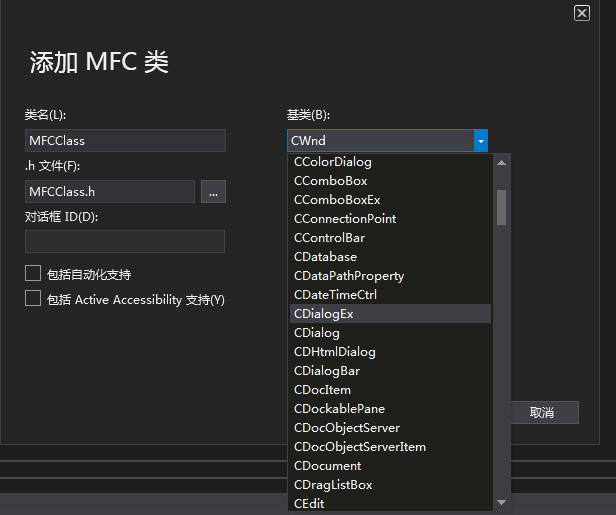 MFC创建一个CDialogEx的基类_mfc cdialogex-CSDN博客