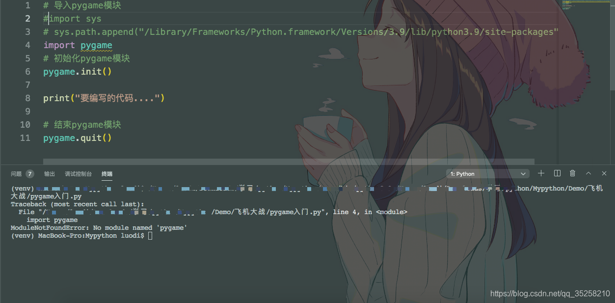 Vscode Python导入模块 Vscode中no Module Named Pygame Csdn博客