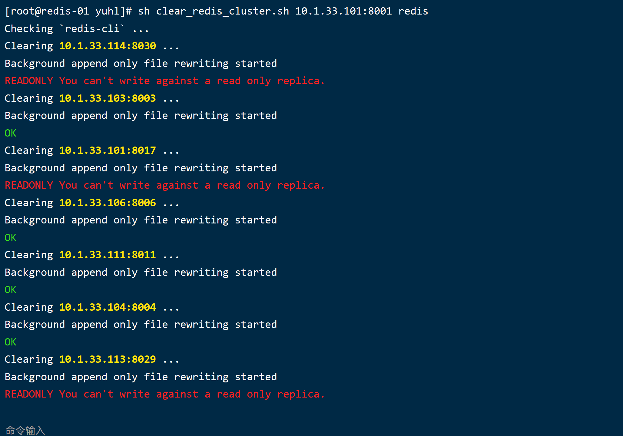 清理redis集群的所有数据_background append only file rewriting started-CSDN博客
