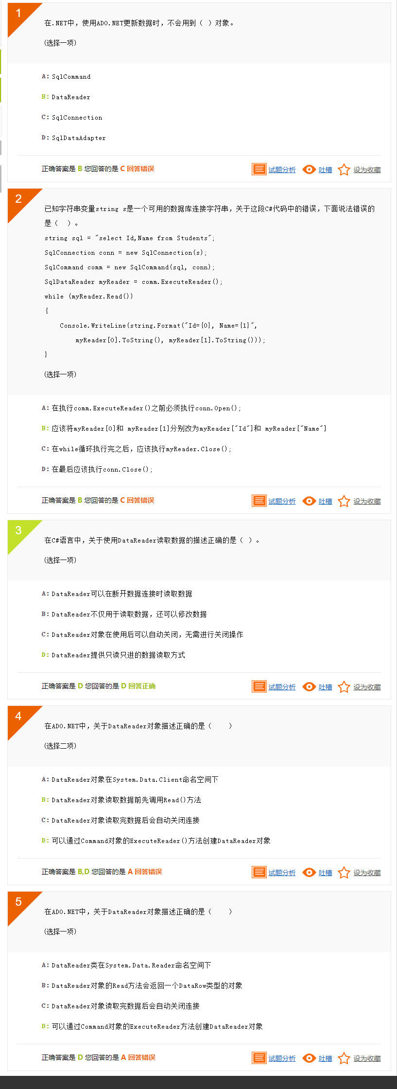 使用DataReader对象实现数据读取 1216_使用datareader对象读取记录信息-CSDN博客