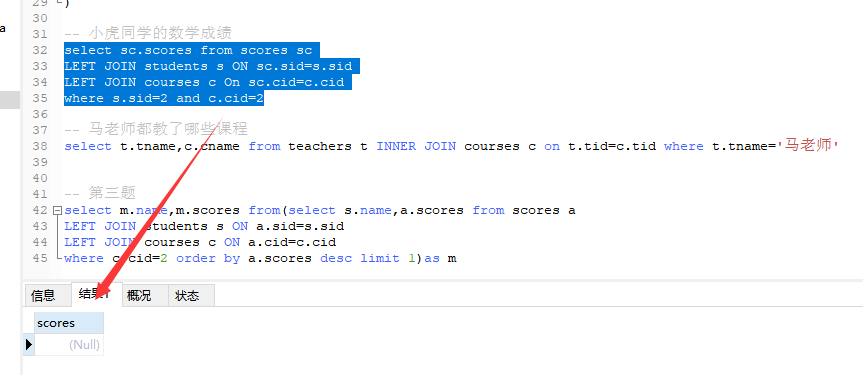 Mysql语句实现多表联查 Csdn博客 