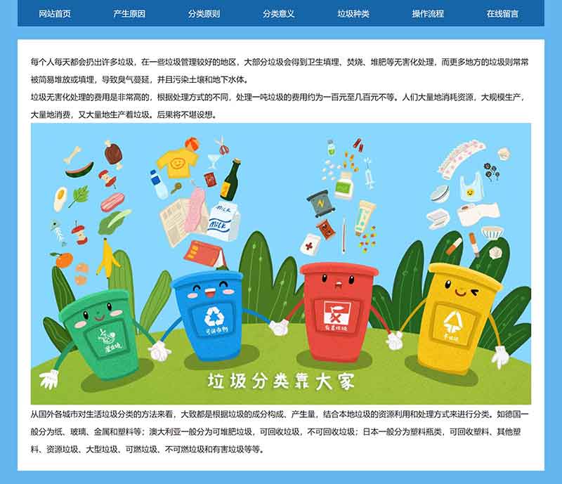 垃圾分类网页制作 垃圾分类网页设计作业 Html Css垃圾分类网页模板 大学生垃圾分类网站毕业设计 Dw垃圾分类网页模板下载 垃圾分类网页成品代码 环保网页作品下载 Csdn博客