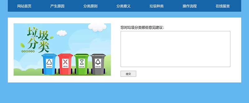 垃圾分类网页制作 垃圾分类网页设计作业 Html Css垃圾分类网页模板 大学生垃圾分类网站毕业设计 Dw垃圾分类网页模板下载 垃圾分类网页成品代码 环保网页作品下载 Csdn博客