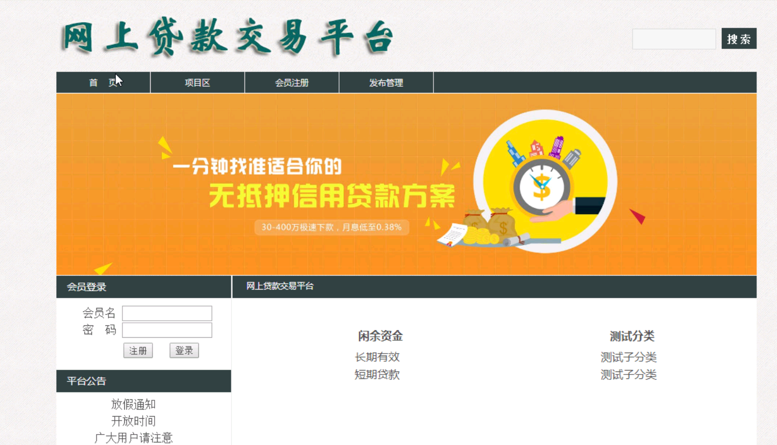 基于SSM的在线贷款借款信贷贷款网站交易平台(javaweb-php-asp.netC#-j2ee)-CSDN博客