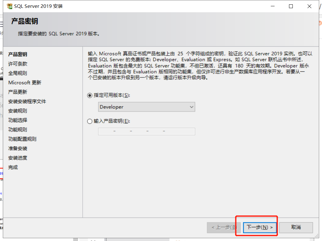 SQL server2019安装（详细）_sql2019安装哪些功能-CSDN博客