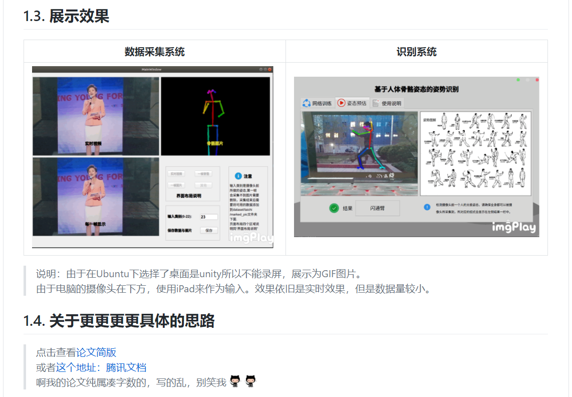 基于OpenPose与普通摄像头的太极姿态识别【pytorch实现自定义23分类问题（两种方法CNN与全连接分类）】-CSDN博客