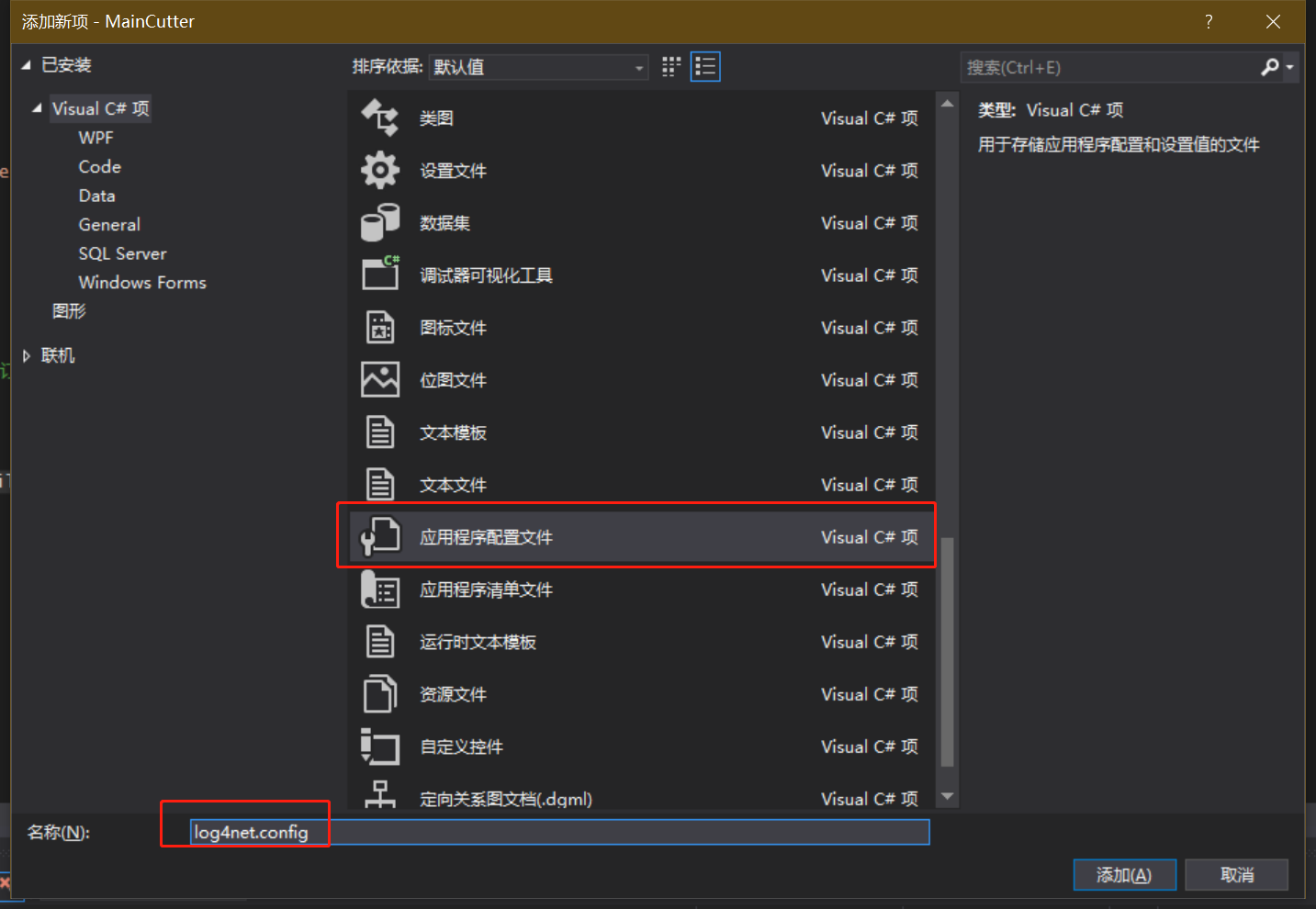 C#配置NuGet包log4Net,生成日志文件_nuget log4net cs0246-CSDN博客