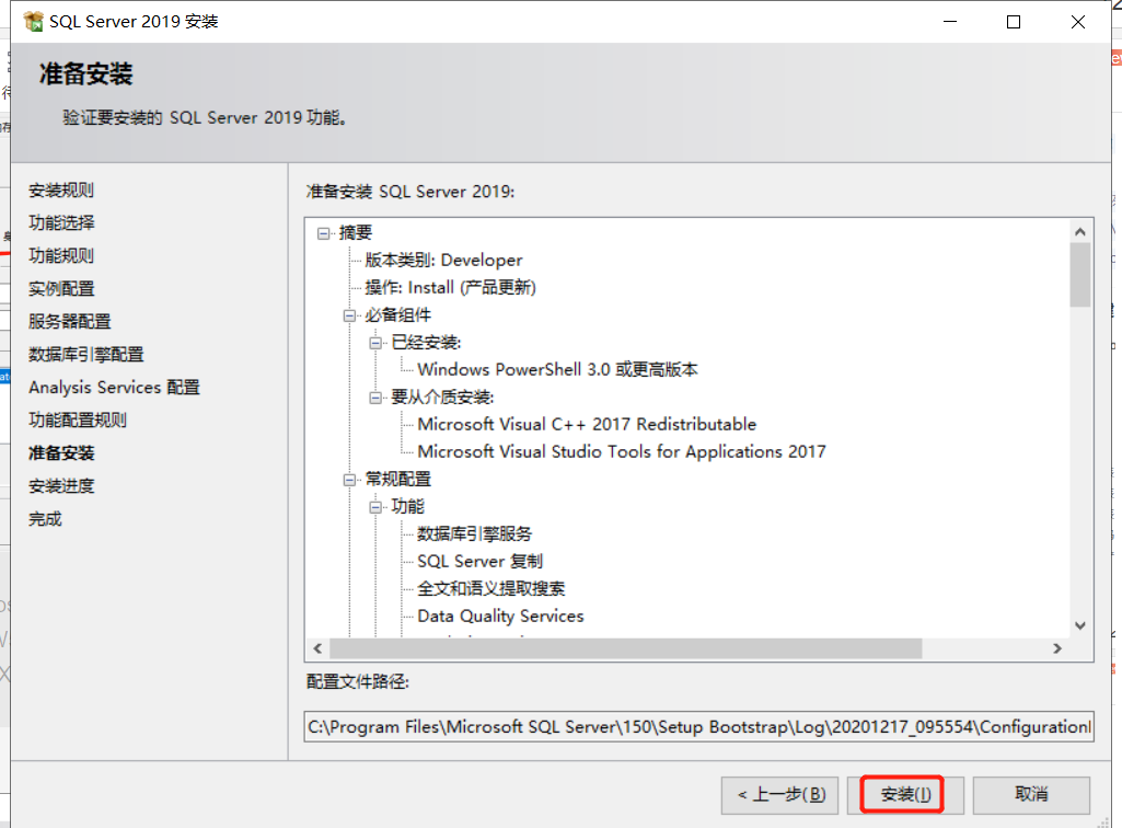 SQL server2019安装（详细）_sql2019安装哪些功能-CSDN博客