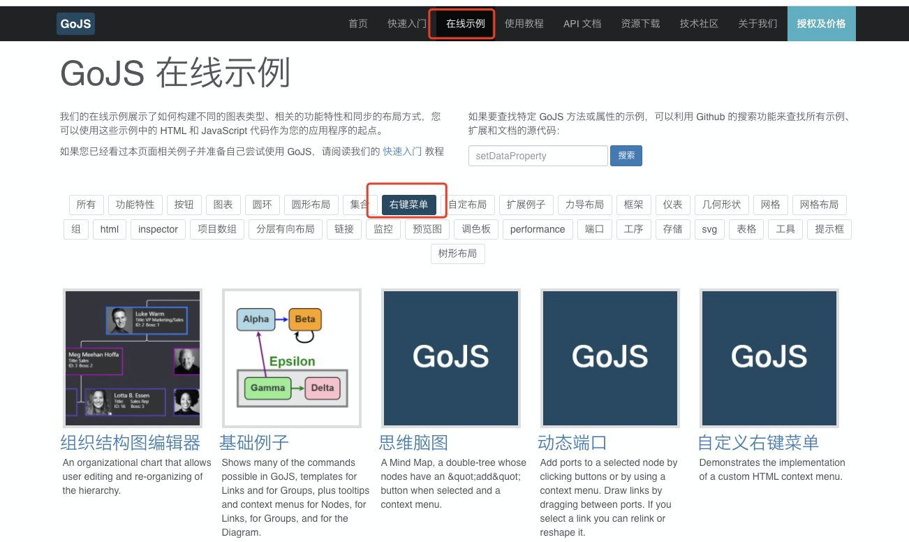 go.js 节点添加右键菜单_gojs 添加右击事件-CSDN博客