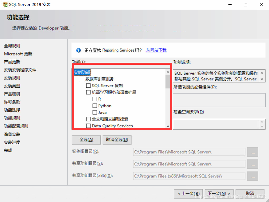 SQL server2019安装（详细）_sql2019安装哪些功能-CSDN博客