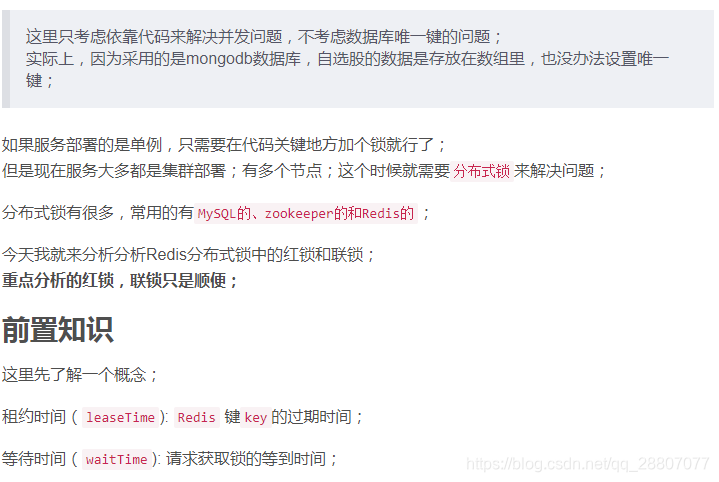分布式锁:红锁redlock和联锁multilock源码分析redlocklock参数说明 Csdn博客 4300