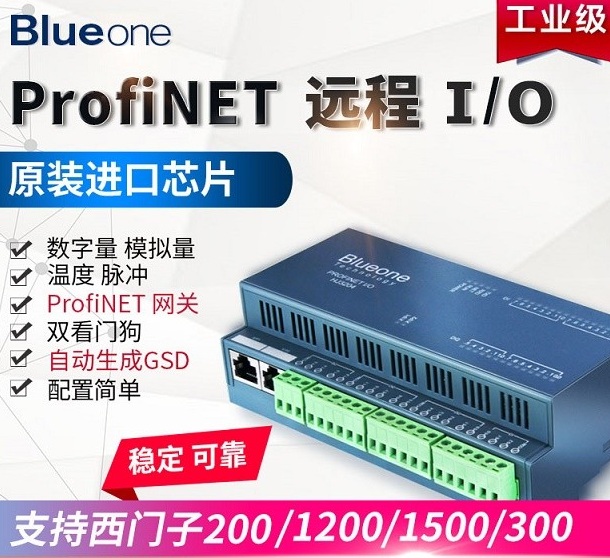 支持掉线自动报警Profinet远程分布式IO模块_当profinet模块离线-CSDN博客