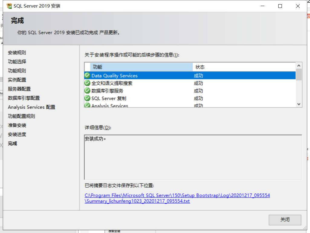 SQL server2019安装（详细）_sql2019安装哪些功能-CSDN博客