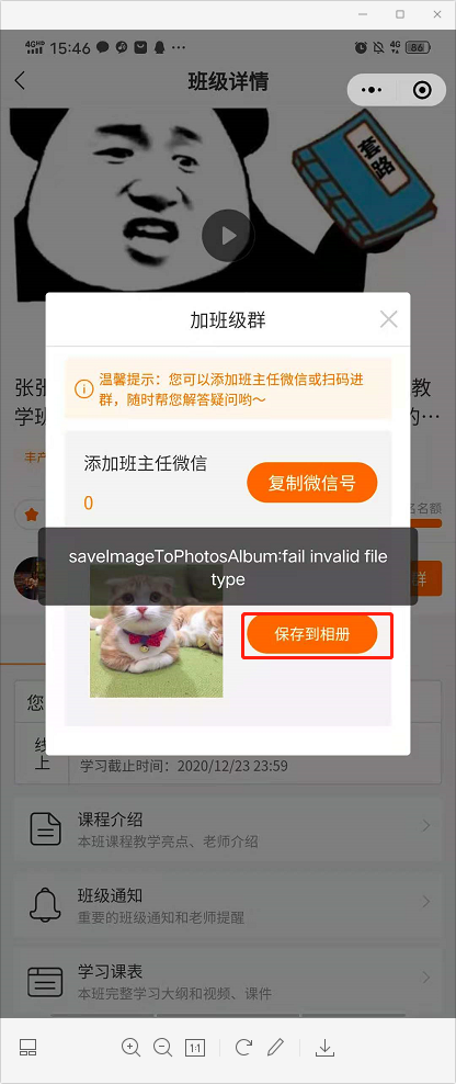 微信小程序 wx.downloadFile真机报saveImageToPhotosAlbum:fail in valid file type,微信开发者工具正常_wx ...