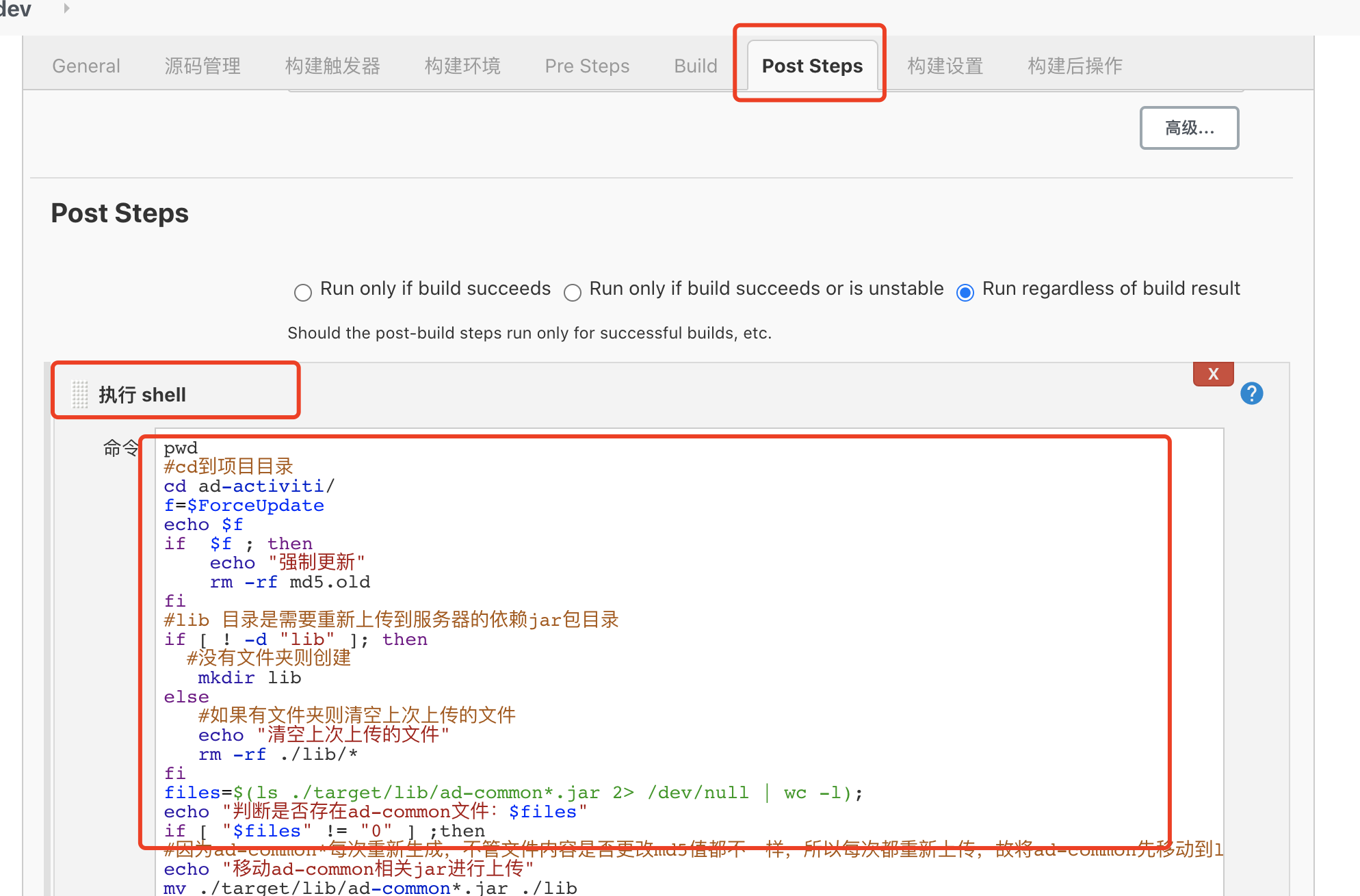 Jenkins项目配置shell脚本_jenkins 构建 xhell脚本是运行在哪个目录下?-CSDN博客