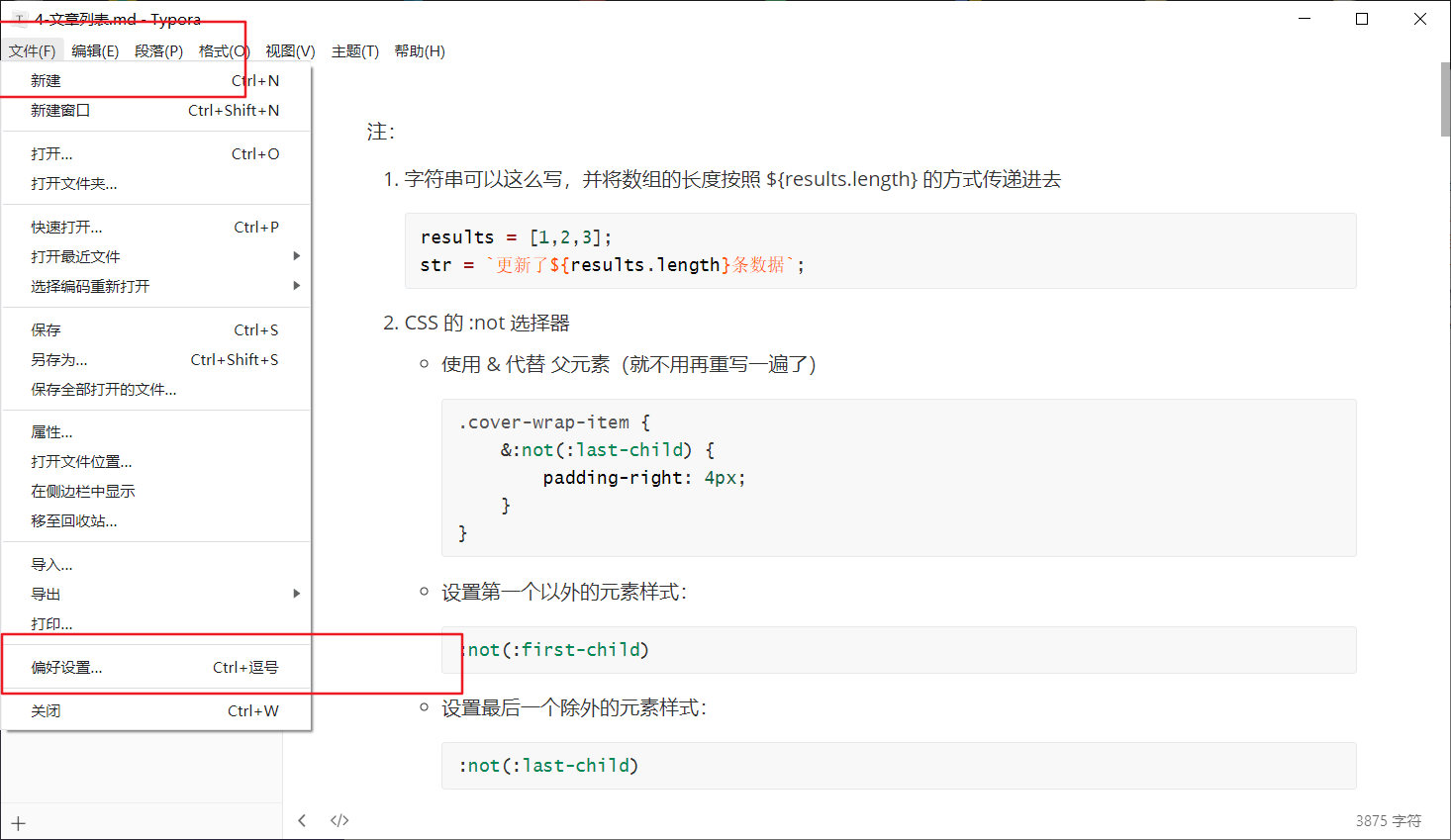 怎么让Typora某些拼写单词不冒红线-CSDN博客