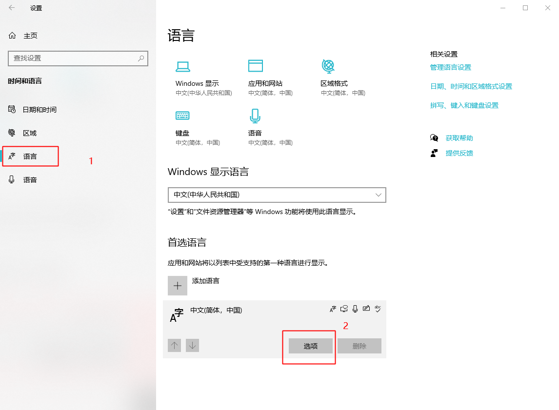 设置Win10 输入法默认简体中文_win10输入法如何设置添回默认输入法是中文-CSDN博客