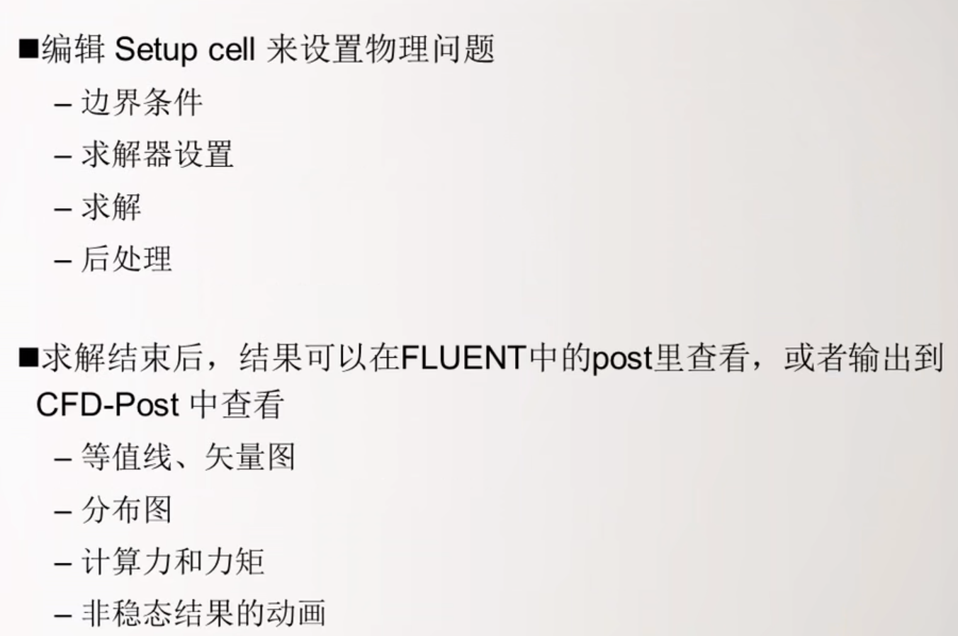 Fluent16.0学习笔记（一）——基本操作流程和一些框架_fluent16.0教程-CSDN博客