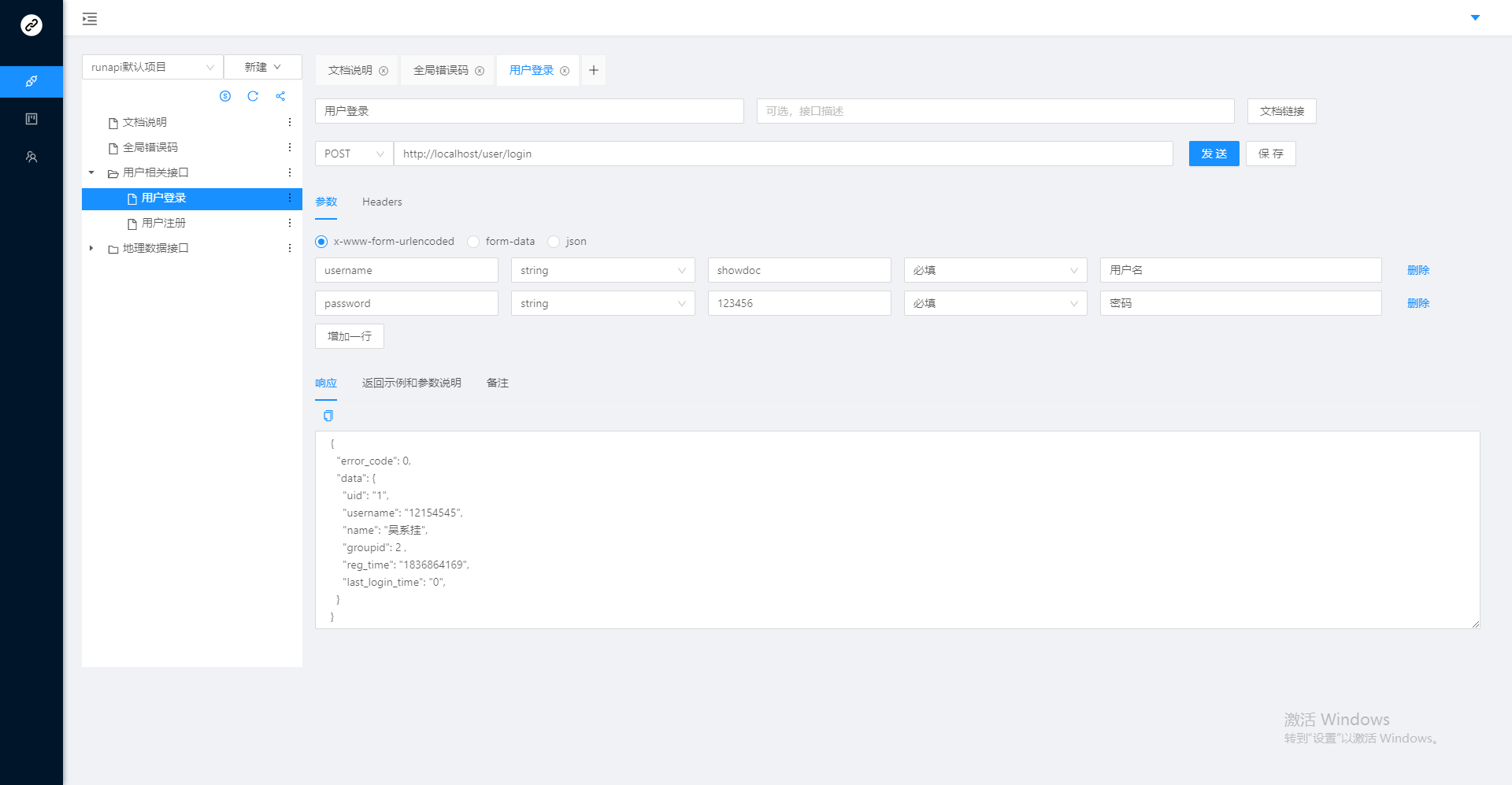 ShowDoc-工具-RunApi使用教程_runapi如何先登录系统-CSDN博客