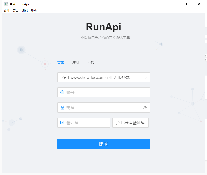 ShowDoc-工具-RunApi使用教程_runapi如何先登录系统-CSDN博客