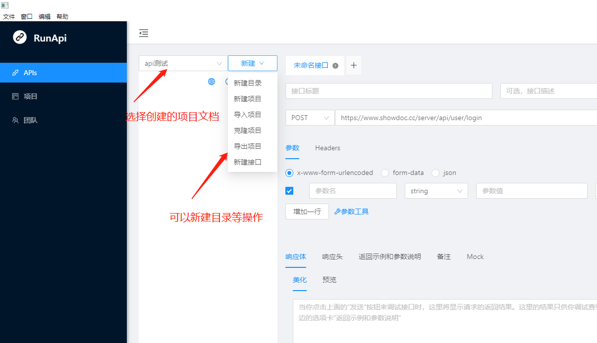 ShowDoc-工具-RunApi使用教程_runapi如何先登录系统-CSDN博客