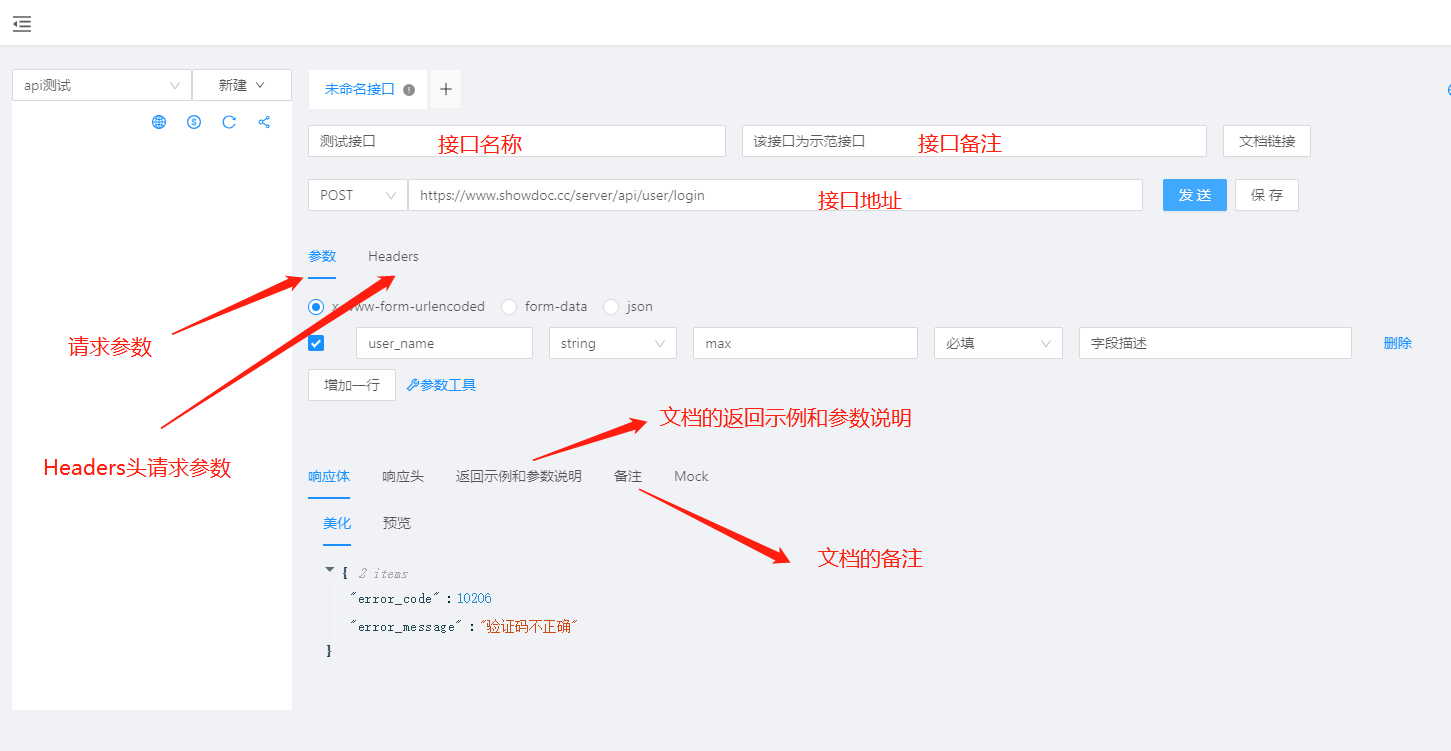 ShowDoc-工具-RunApi使用教程_runapi如何先登录系统-CSDN博客