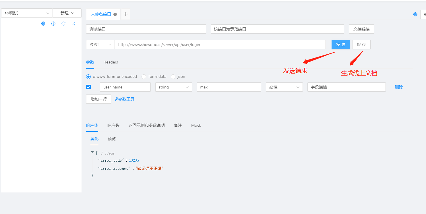ShowDoc-工具-RunApi使用教程_runapi如何先登录系统-CSDN博客